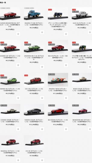 マツダコレクション オンラインショップ、2月22日にモデルカー2車種+αを新発売 | T's MEDIA